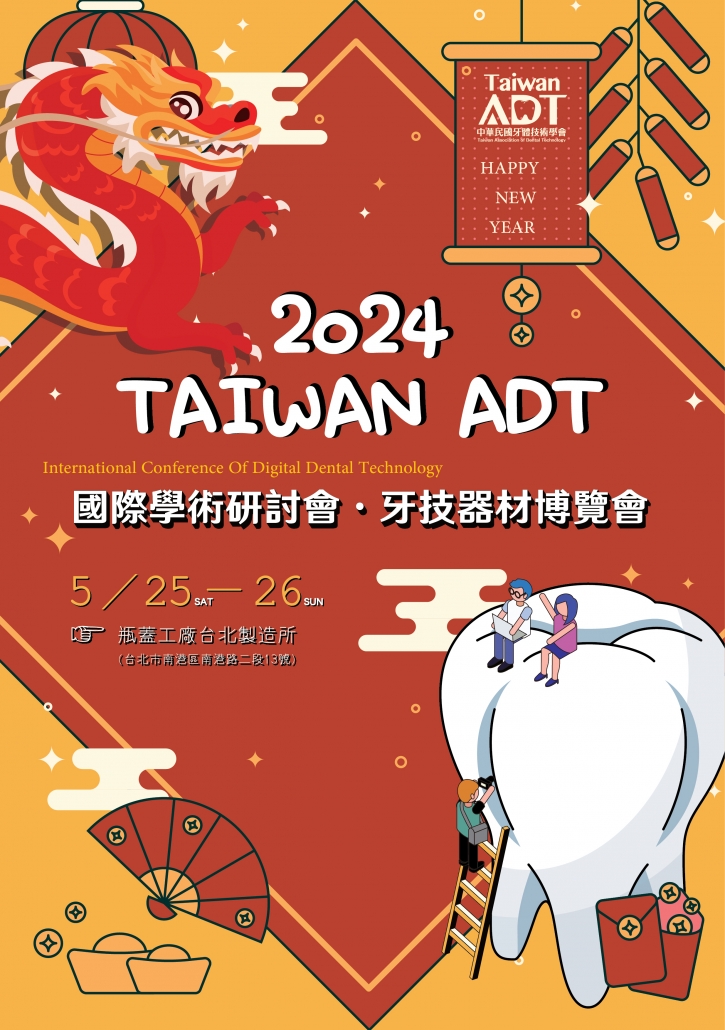 2024 TAIWAN ADT 講師名單及課表出爐囉🔥 – 社團法人中華民國牙體技術學會
