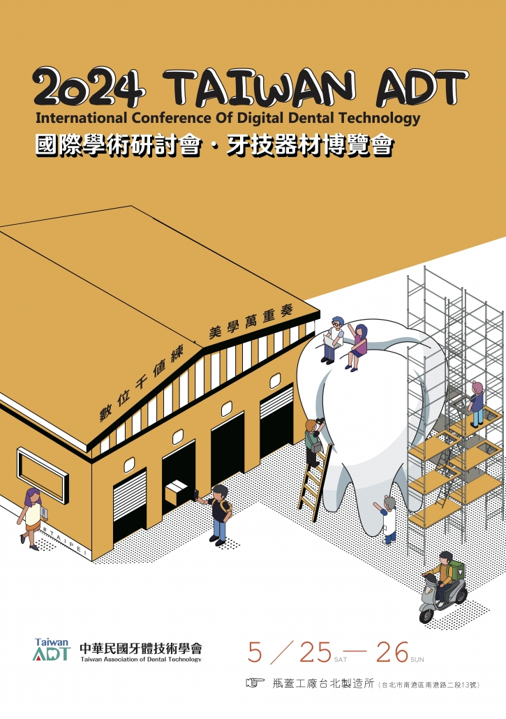 TAIWAN ADT大會倒數報名中，讓我們一起與世界頂尖牙科專家共同探索未來！ – 社團法人中華民國牙體技術學會